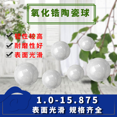 1.0/1.2/1.5/3.969/4.763/5.953/6.35/7.938氧化锆陶瓷球ZRO2滚珠