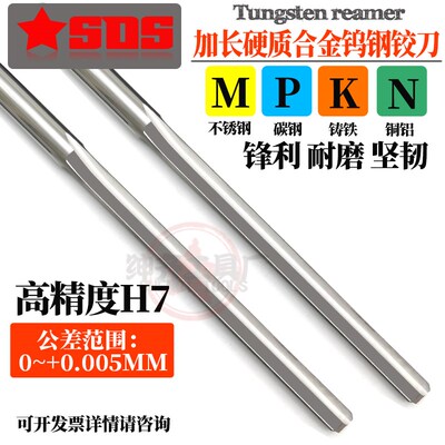 加长合金钨钢铰刀H7高精度3.66 3.67 3.68 3.69 3.7*100/150/200L
