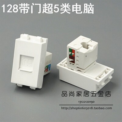 128型 带门超5类网络模块 RJ45电脑信息插座 可配面板和地插