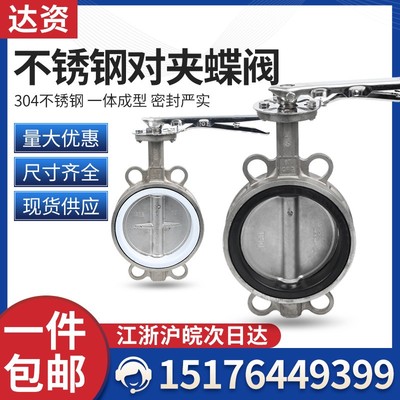 D71X/F16P对夹式蝶阀全304不锈钢手柄碟阀DN50 65 80 100 150 200