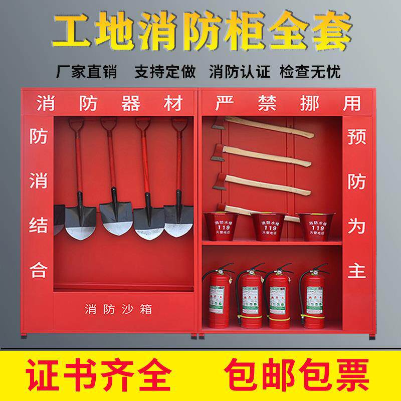 微型消防站全套建筑工地消防柜子展示应急灭火箱栓防暴器材工具柜