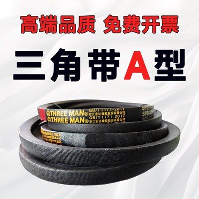 三角带A型皮带A1575 A1600 A1626 A1650 A1651 A1676 A1700 A1702