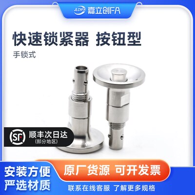 嘉立创FA 快速锁紧器按钮型 BLL40/BLL41/BLL2/QCBU/QCBUS 手锁式