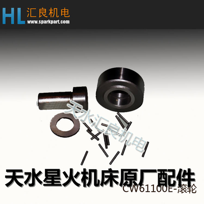 天水星火机床CW61100CWA6185CWA61100中心架轴承滚针滚轮车床配件
