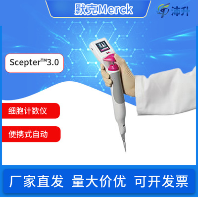 Merck Millipore默克密理博Scepter 2.0/3.0手持式自动细胞计数仪
