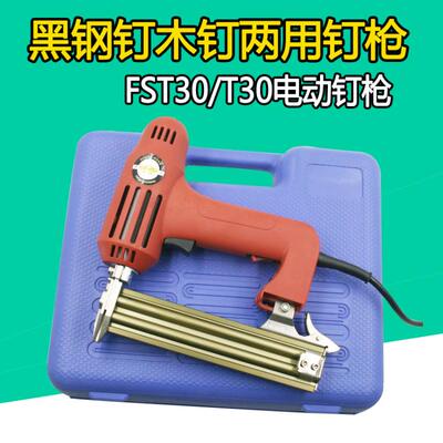 台湾皇冠两用FST30/T30电动钉枪 黑钢钉水泥钉钢钉枪 T木钉钉枪