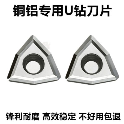 U钻刀片WCKT030208 040208 050308