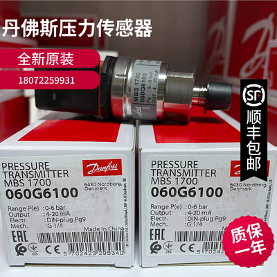 danfoss MBS1700 060G6105 0-10bar 060G6100 0-6bar压力传感器