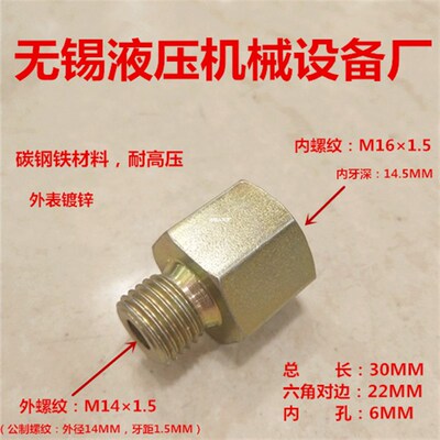 补芯M141.5转M16*1.5内外丝公制14-16转接头非标订做液压1416