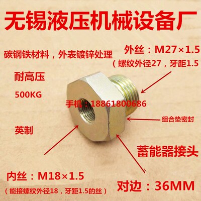 补芯高压接头M271.5外丝转M181.5内丝液压内外丝转接头1827