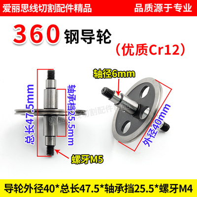 北京迪蒙恒达D40*47.5轴径6线切割 360钢导轮 协业Cr12优质导轮