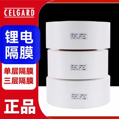 正品Celgard 2320/2325/2500/2400/3501科研用 美国进口锂电隔膜