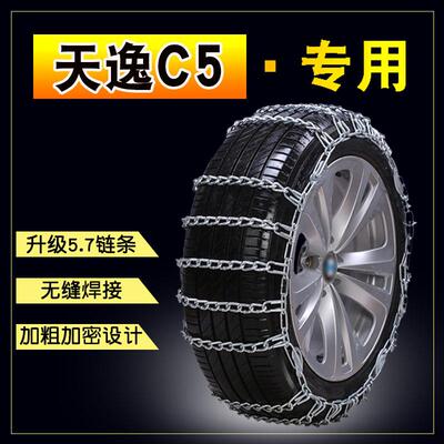 雪铁龙天逸C5 225/60R16 225/55R17加粗铁链免千斤顶汽车防滑链条
