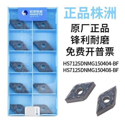 哈德斯通数控刀片DNMG150