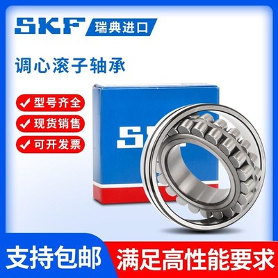 SKF进口调心滚子轴承22217 22218 22219 22220 CA CC E K W33 C3