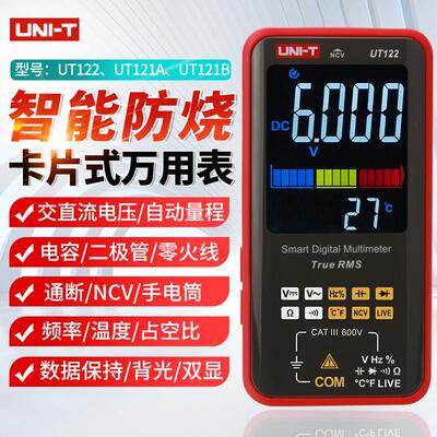 优利德UT121A/B卡片式智