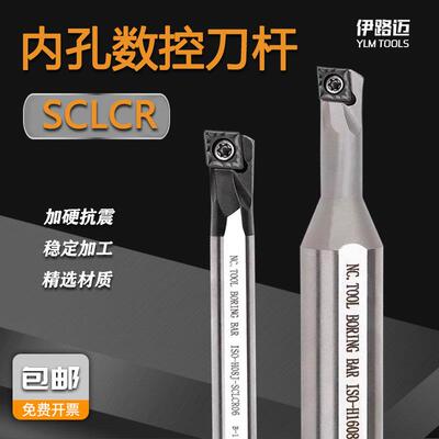 数控内孔刀杆SCLCR06/09/