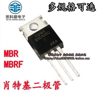MBR10100CT/B10200/B10150/B20100/MBRF20200/B30100肖特基二极管