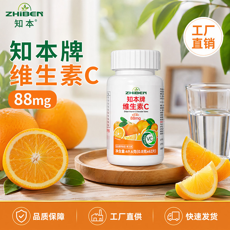 知本牌维生素C咀嚼片88mg补充VC维生素B1B2户外运动跑步人群62片