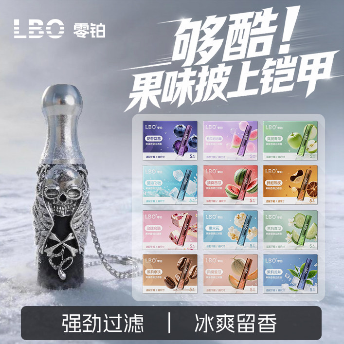LBO零铂铠甲版水果味过滤烟嘴粗细支通用烟雾器清新烟嘴过滤器