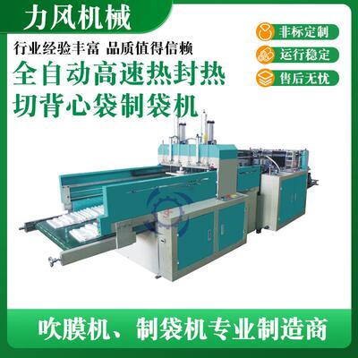 SF-R系列全自动高速热封热切背心袋制袋机