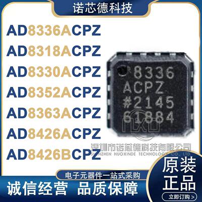 AD8336 8318 8330 8352 8363 8426ACPZ BCPZ-R7 可编程放大器