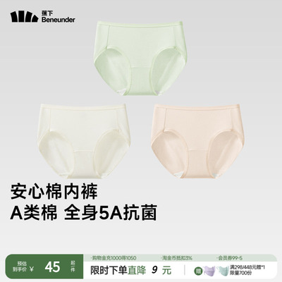 蕉下女士抗菌棉质内裤