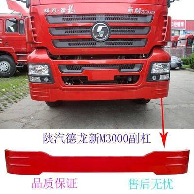 汽德3龙新M00原装前保0险杠副杠下306护陕杠H3000付杠一整套原厂