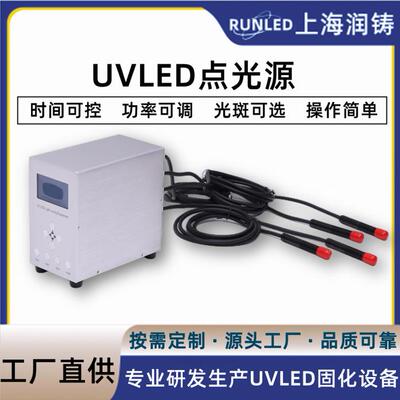 UVL0ED点光源uUVP6UVP60紫外光led固化灯小型v胶水油墨固化光源机