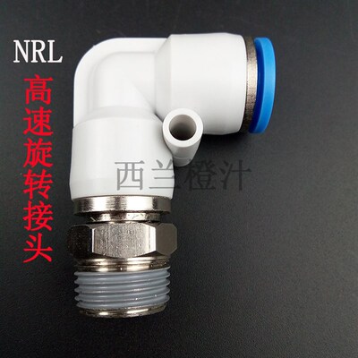 气动快插高速旋转接头直通 NRL 6-01 8-01 10-01高速轴承旋转接头
