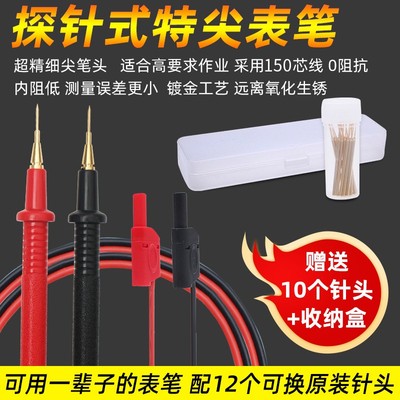 PXTX探针式万用表笔无限换针特尖型镀金手机维修专用万用表测试笔