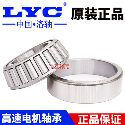洛阳LYC圆锥滚子轴承30200 30201 30202 30203 30204 30205 30206