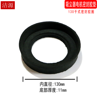 130mm吸尘器电机密封圈减震垫胶垫子弹性垫PD22120配件套电机圆盘