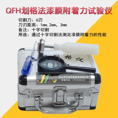 QFH划格法附着力试验仪划格器百格刀附着力测试仪
