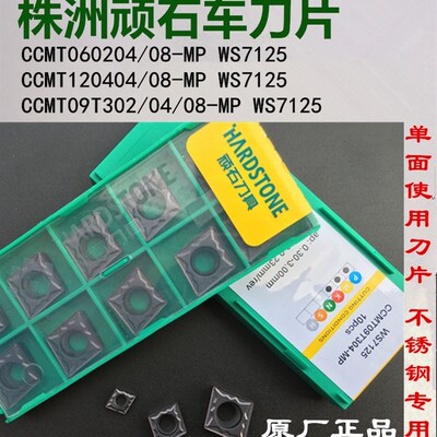 顽石数控刀片CCMT09T302/04/08-MP WS7125菱形镗孔不锈钢数控刀粒