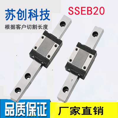 国产微型直线导轨SSEB/SEBZ20-100/160/220/280/340/400/标准滑块
