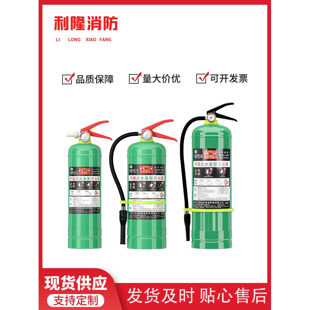 水基灭火器车载家用店用厂用便携车用2L3L6L国标3公斤消防认证