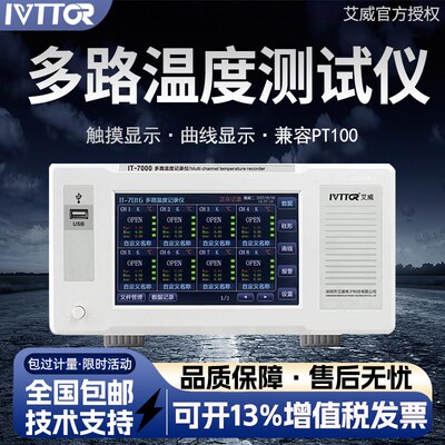 艾威多路温度测试仪记录采集巡检仪8/16通道热电偶测温仪IT7008