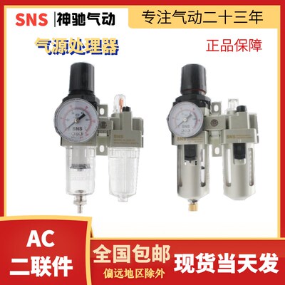 SNS神驰气动 空气过滤组合器 AC2010/3010/4010/5010 油水分离器