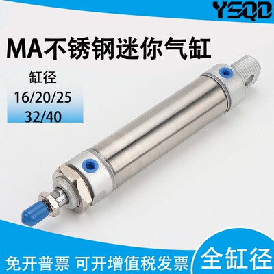 小型气动不锈钢迷你气缸MA16X20X32X40X25SX50*75X100X125X150SCA