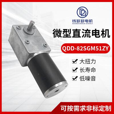 QGDD-82SM51NCOZY5882大矩静音蜗轮蜗扭杆自锁电机智能升降设备电