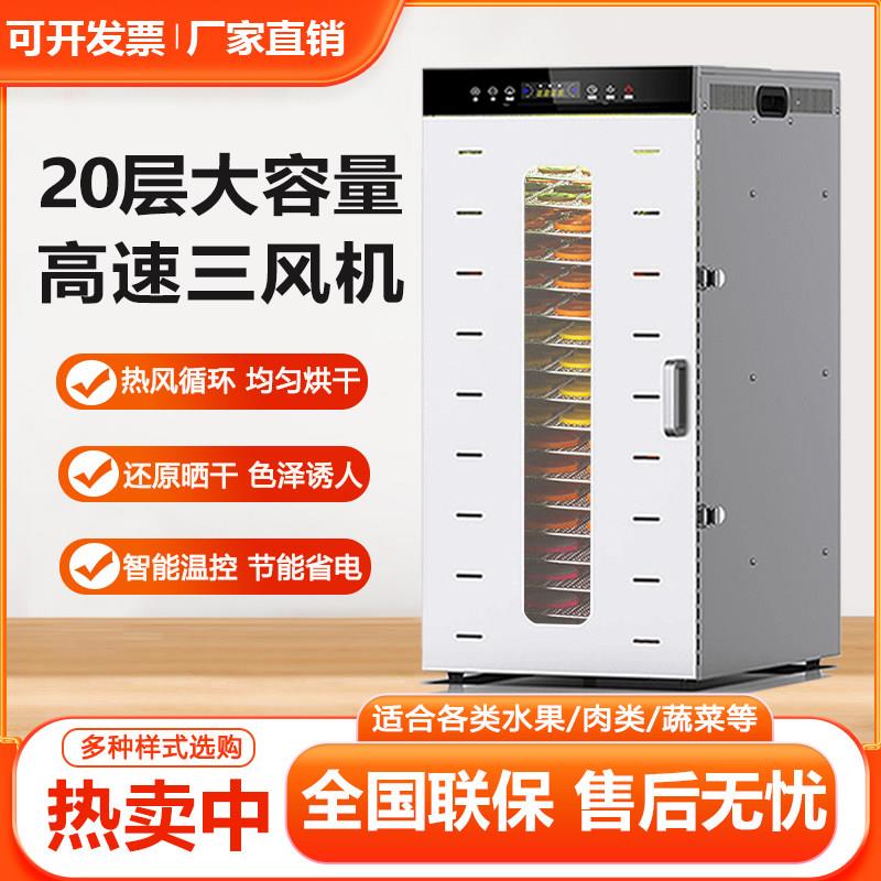 商用水果烘干机食品芒果菌菇食物荔枝杨梅无花果竹笋干风干机大型