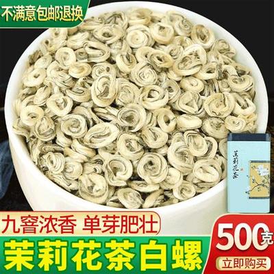 鼎山鼎 2025新茶茉莉花茶白玉螺单芽茶500克浓香特种级罐装包装