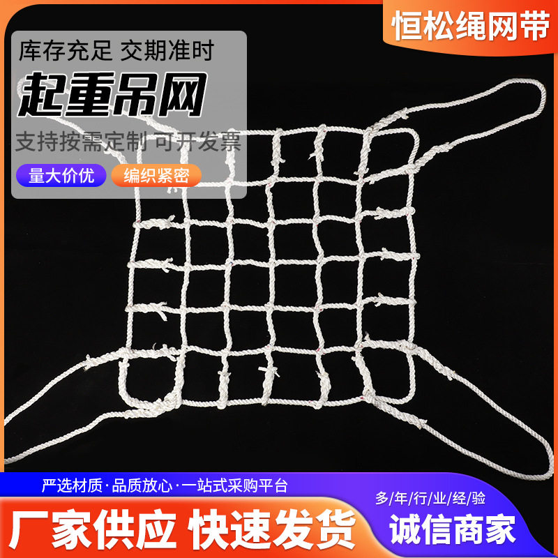 起重吊网 安全吊网 货物吊装网 涤纶吊货网 扁平吊网