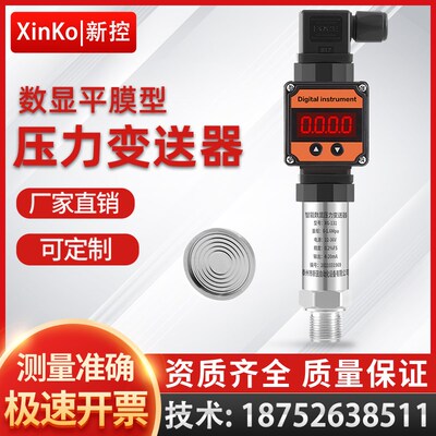 平膜膈膜压力变送器传感器卫生型防堵塞胶水食品粘稠泥浆带数显