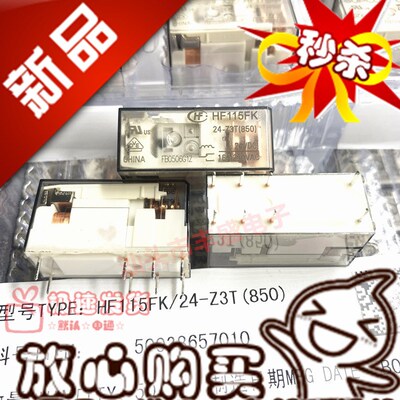 全新原装 HF115FK 24-Z3T(850)一开一闭 浙大继电器 RCL314024