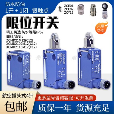 ZCMDC/M12行程开关4/5针型连接器 XCMD2102M12 ZCMD2102C12 ZCE02