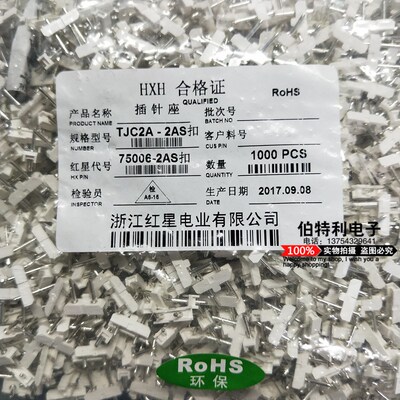 HXH红星TJC2A- 2AS 3AS 4AS 5AS 6AS直针座带锁HX75006 7.5/5mm