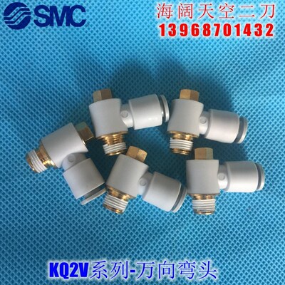 全新万向弯头KQ2V04 06 08 10 12 16-M5A 01AS 02AS 03AS 04AS