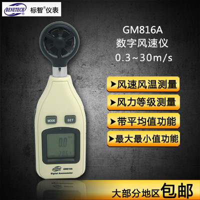 标智GM816A数字风速仪迷你式风速计风力风温测量风力Anemometer